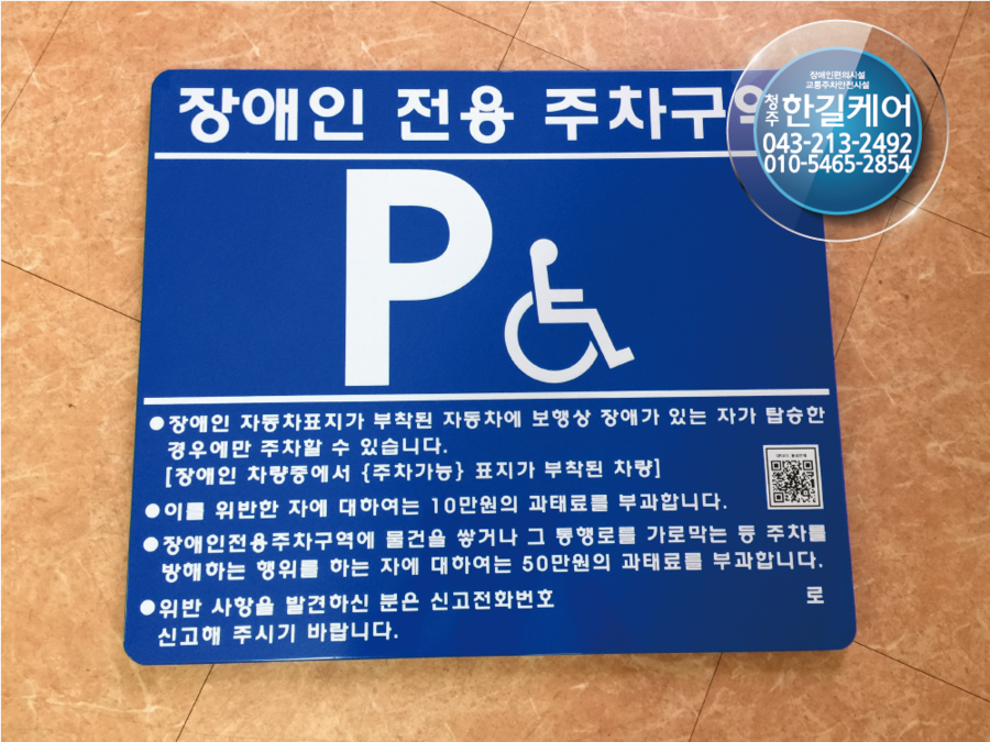 공영주차장 이동식 장애인표지판 장애인주차구역 안내표지판 설치 및 제작사례 네이버 블로그