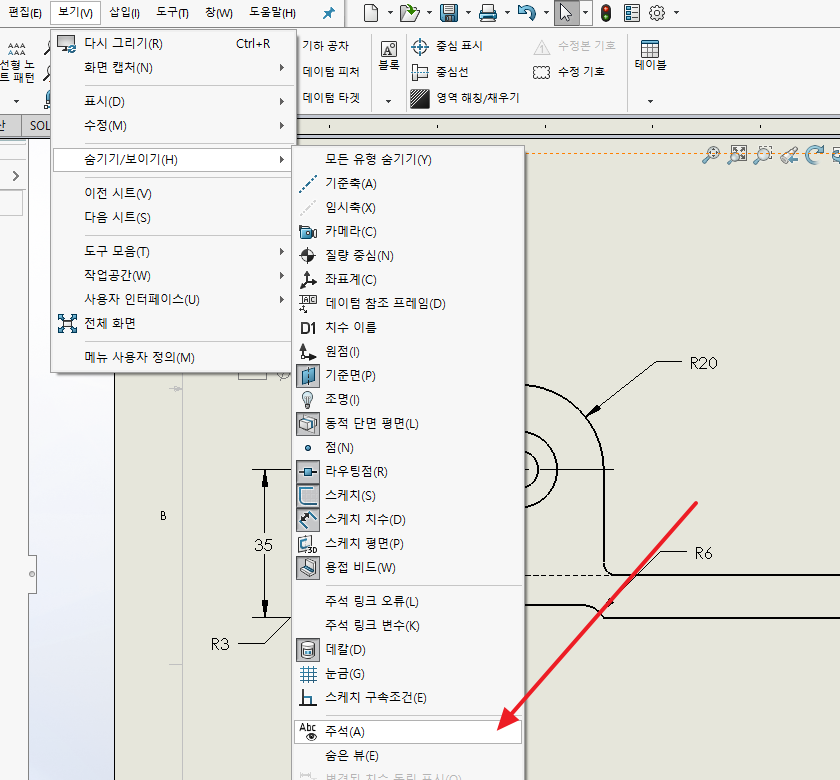 솔리드웍스 도면에서 치수 숨기기보이기 기능 설정하기 네이버 블로그