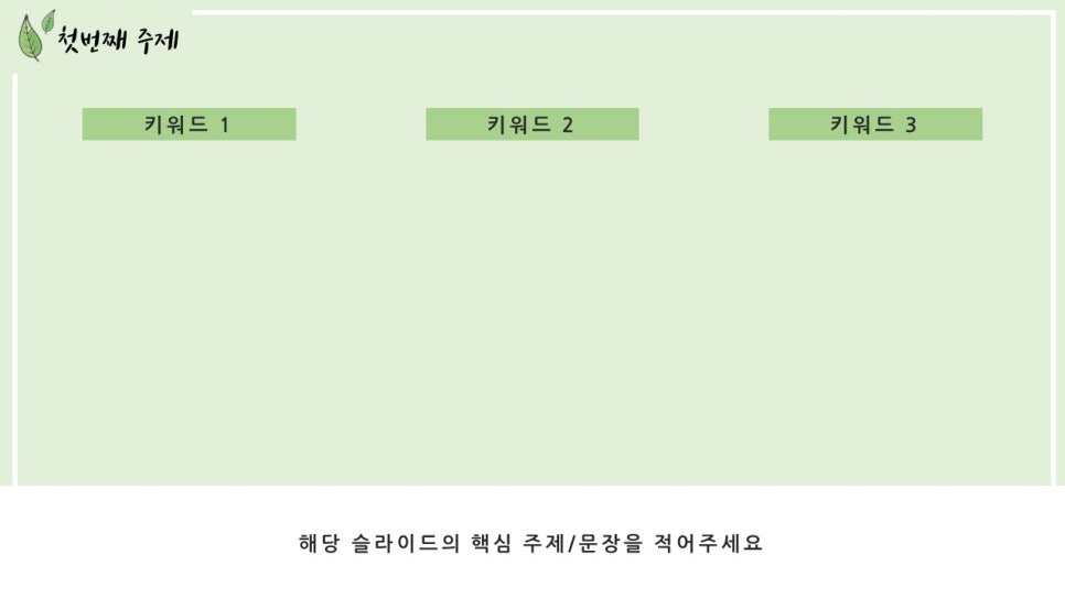 10 무료 피피티 템플릿 민트연두 심플한 발표용 Ppt 템플릿 무료나눔 네이버 블로그