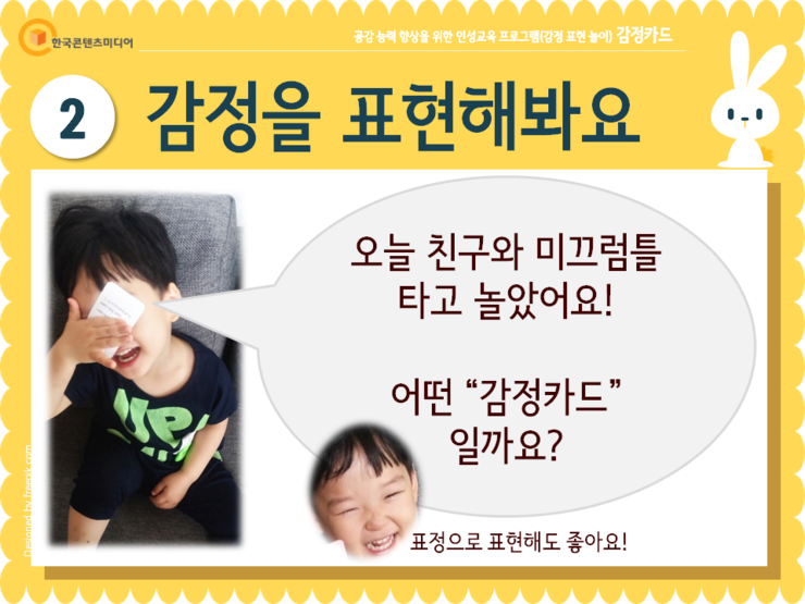 감정카드게임 오늘 나의 기분은 공감능력 향상 방법 네이버 블로그