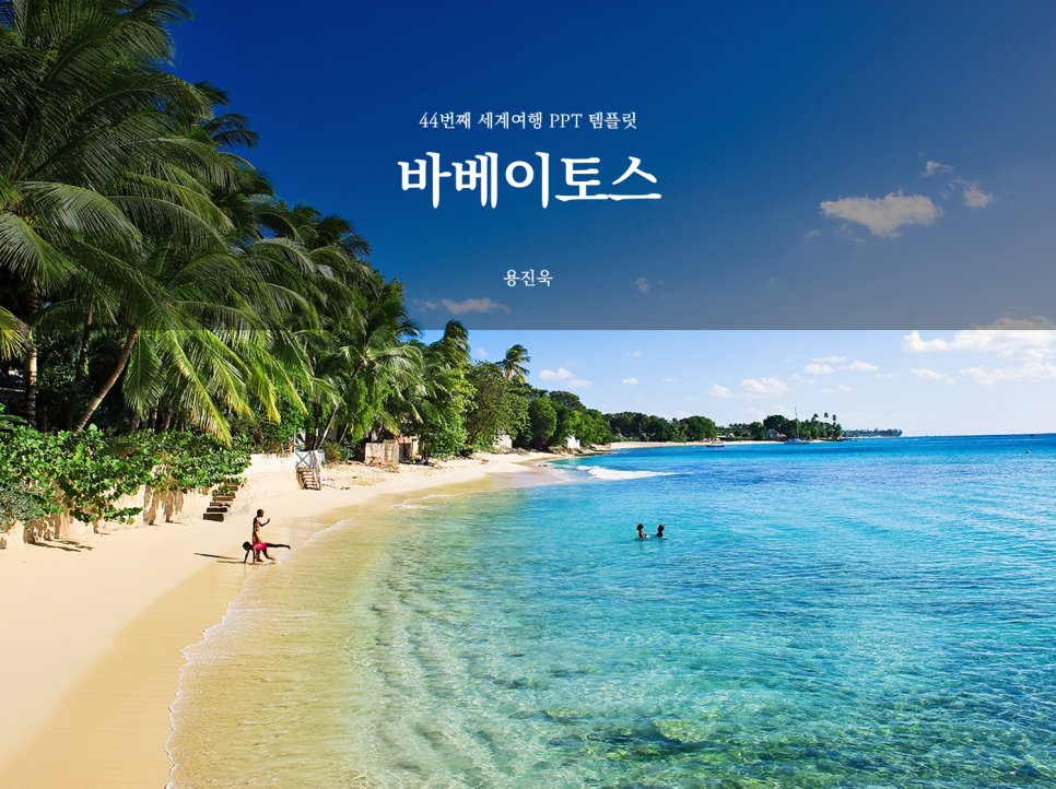 여행ppt 바베이도스feat 숨은명소 3곳 네이버 블로그