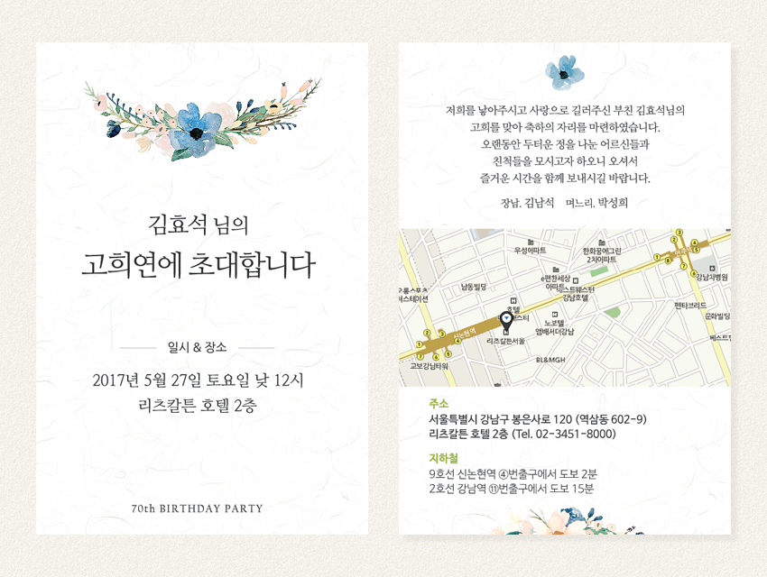 고희연초대장 소량인쇄 팔순초대장 초대장만들기 칠순초대장 회갑잔치 팔순잔치 회갑연 환갑잔치 부모님칠순초대장 산수연초대장 부모님생신