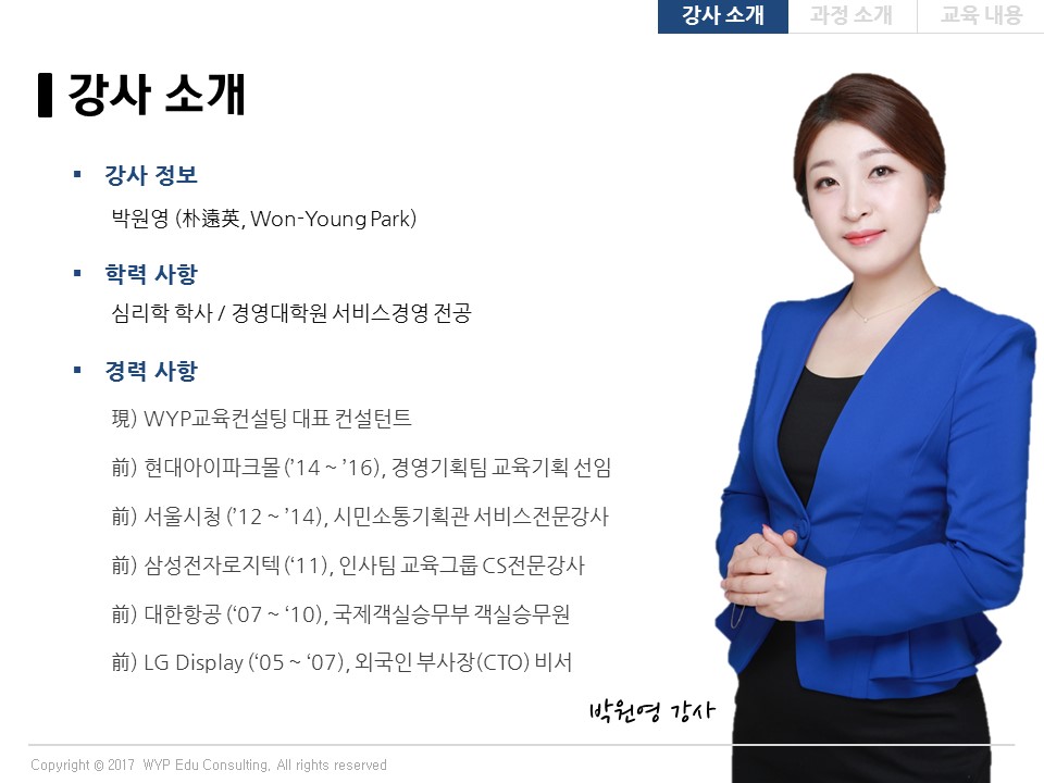 친절 Cs교육 방문 및 전화 민원응대 서비스 품질 향상 교육 자료wyp교육컨설팅 박원영강사 네이버 블로그