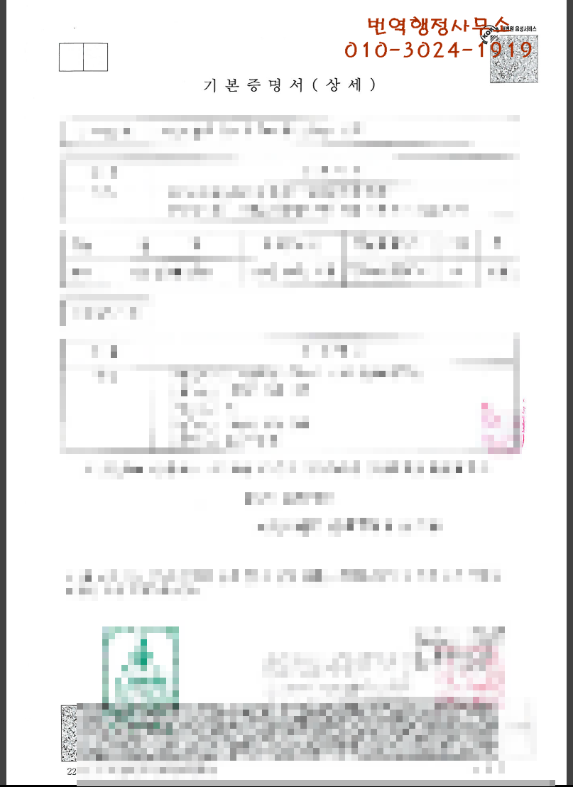 회사 직급 계급 영어로 알아보기 캐나다 비자 신청용 영문 재직증명서 기본증명서 가족관계증명서 번역 및 공증 목동 번역