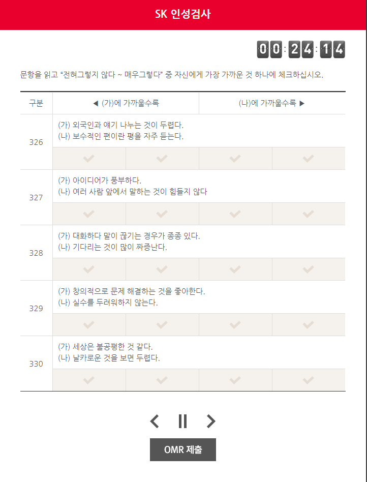 Sk하이닉스 인적성 대비 잡플랫 Sk 인성검사 테스트 후기 네이버 블로그