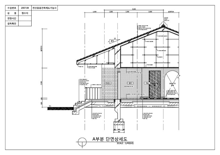 전산응용건축제도기능사 실기 독학 헷갈리고 어려운 A부분 단면상세도 정복하기무료 동영상 강좌 네이버 블로그