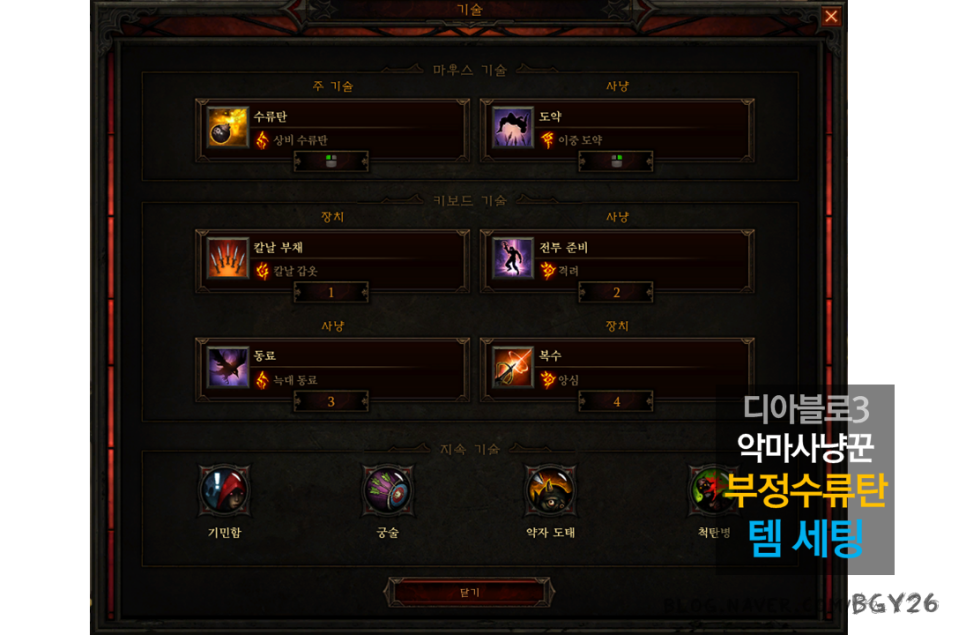 디아블로3 악마사냥꾼 세팅 디아3 부정수류탄 악사 템 스킬 세팅 네이버 블로그