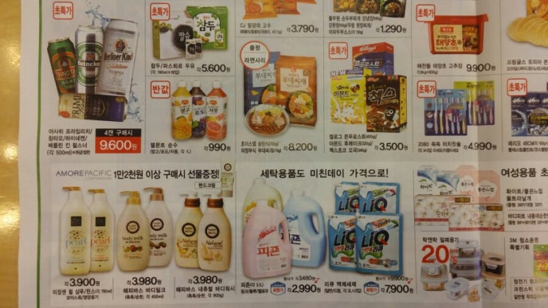 소하2동 진로마트 롯데슈퍼 세일전단지 공유합니다 네이버 블로그