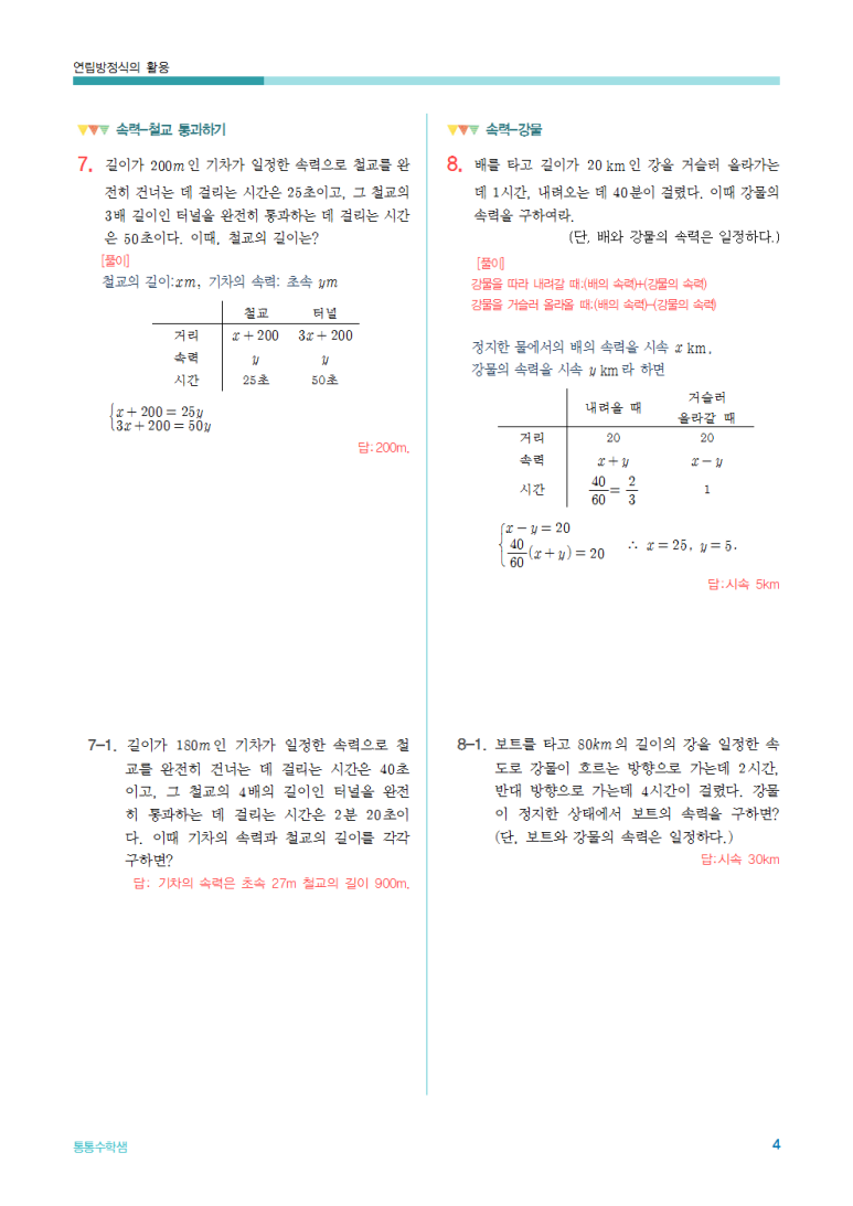중2 1 수학 연립방정식의 활용 네이버 블로그