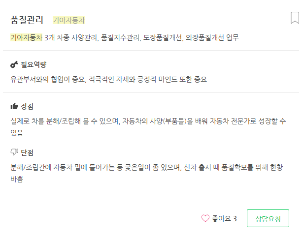 기아자동차 채용 기아자동차 생산기술 품질관리 현직자 직무 소개 네이버 블로그