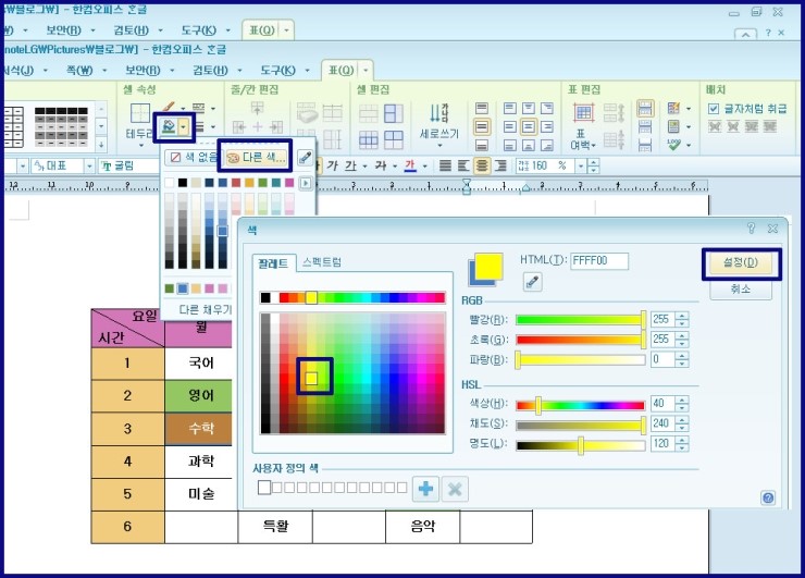 한글 표 색채우기와 색비우기 셀 색채우기 그라데이션 네이버 블로그