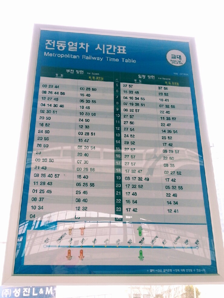 부산교대기차역 동해선타고 기장일광방향 벡스코가기 교대역동해선기차시간표 부산안경사보수교육 네이버 블로그
