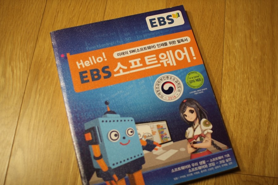 에듀팡 | EBS초등사이트 탐색! Hello EBS 소프트웨어