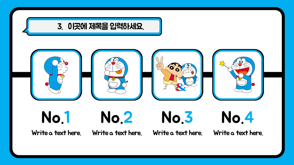 도라에몽ppt 귀여운ppt템플릿 무료다운 17번째 혜링이블로그 네이버 블로그