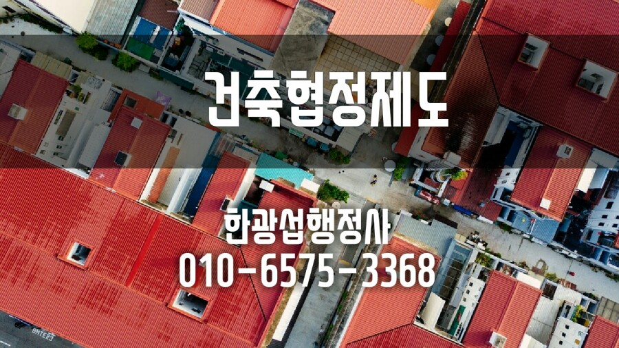 건축협정제도약칭 소규모주택정비법 네이버 블로그