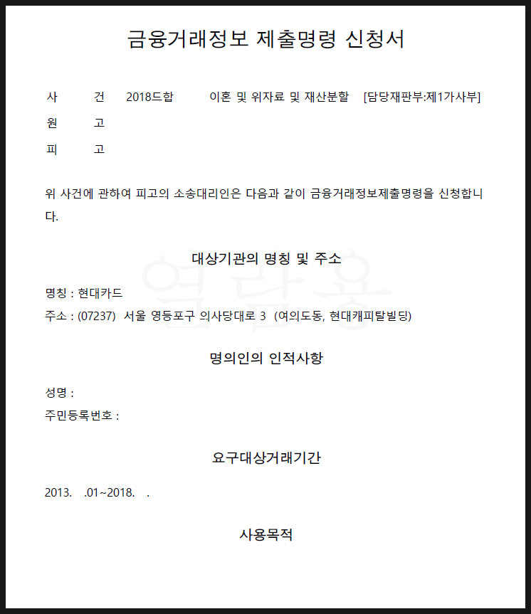 이혼소송에서 배우자 카드 내역 조회 방법 조회기간 등 네이버 블로그