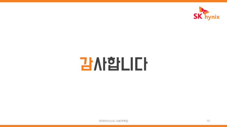 [PPT양식/나눔양식]SK하이닉스 PPT #CSR #경영학과팀플 : 네이버 블로그