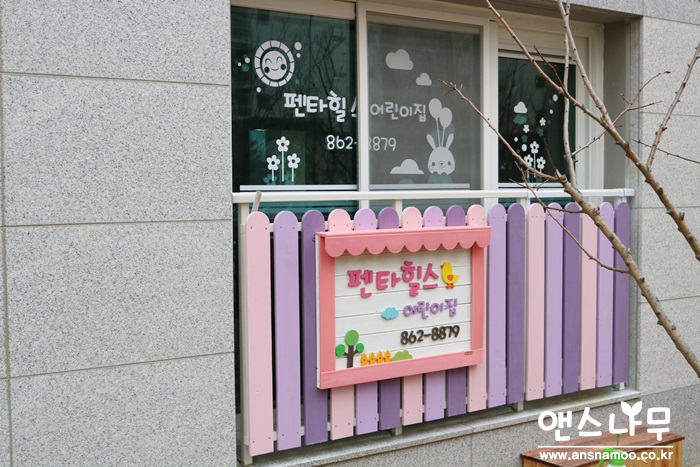 어린이집외부간판외부울타리외부창문썬팅나무간판베란다울타리안전울타리예쁜창문썬팅예쁜어린이집외부인테리어앤스나무개원