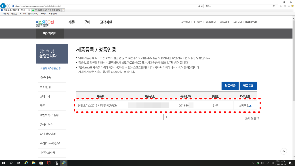한컴오피스 2018 설치 방법부터 등록까지 간편하게 완료 네이버 블로그