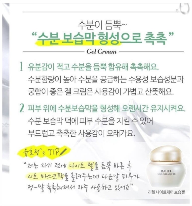 알로에마임 라헬 데이케어 나이트케어 라헬 수분젤 구매방법 ♡ 네이버 블로그
