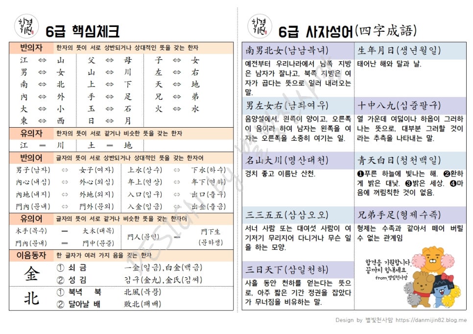 Upgrade 6급 한자급수표 6급 한자표기출문제모음 나눔 대한검정회제85회한자급수시험안내 네이버 블로그