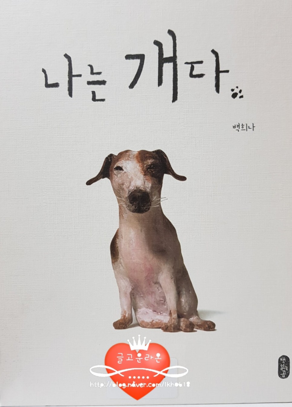 특수반책놀이나는개다독후활동리딩아트강아지만들기연필꽂이종이컵꾸미기종이접기그림책놀이 성남교육지원청 경기도교육청