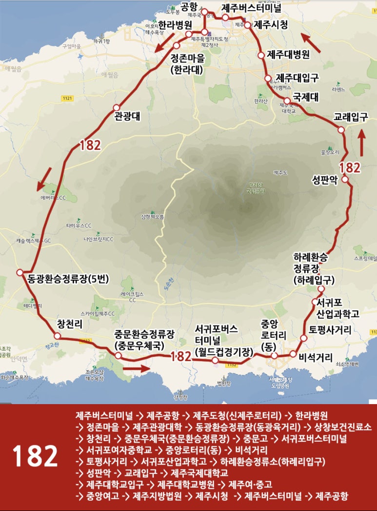 제주 181번 버스182번 버스 시간표 제주공항 산업과학고 성판악 비석거리 1호광장 서귀포버스터미널월드컵경기장 중문우체국