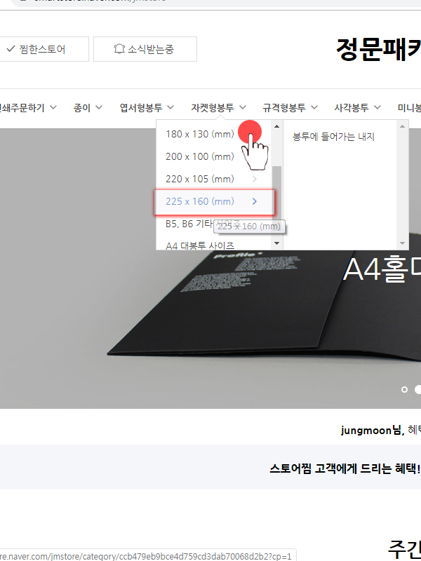 A5 사이즈 A4용지 크기를 반 접었을 때 들어가는 봉투에 백색 흰색 실크 인쇄 주문 방법 네이버 블로그