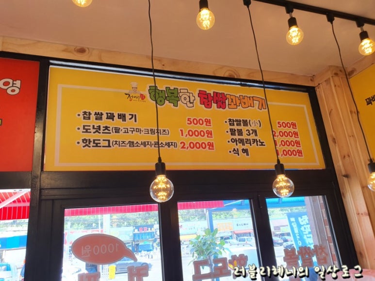 천안 목천 신계리 꽈배기 맛집 행복한 찹쌀 꽈배기 네이버 블로그