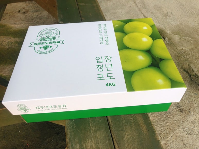 재우네농장 샤인머스켓 선물박스 제작 네이버 블로그