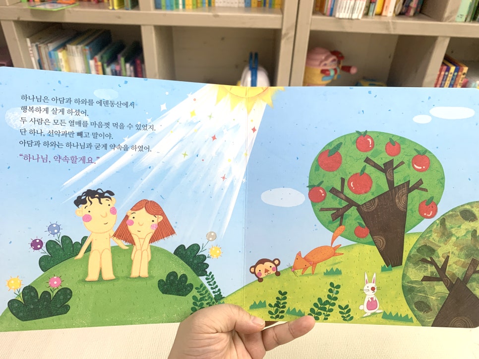 마음콩콩성경동화구약 약속을 어겼어요 아담과 하와 네이버 블로그