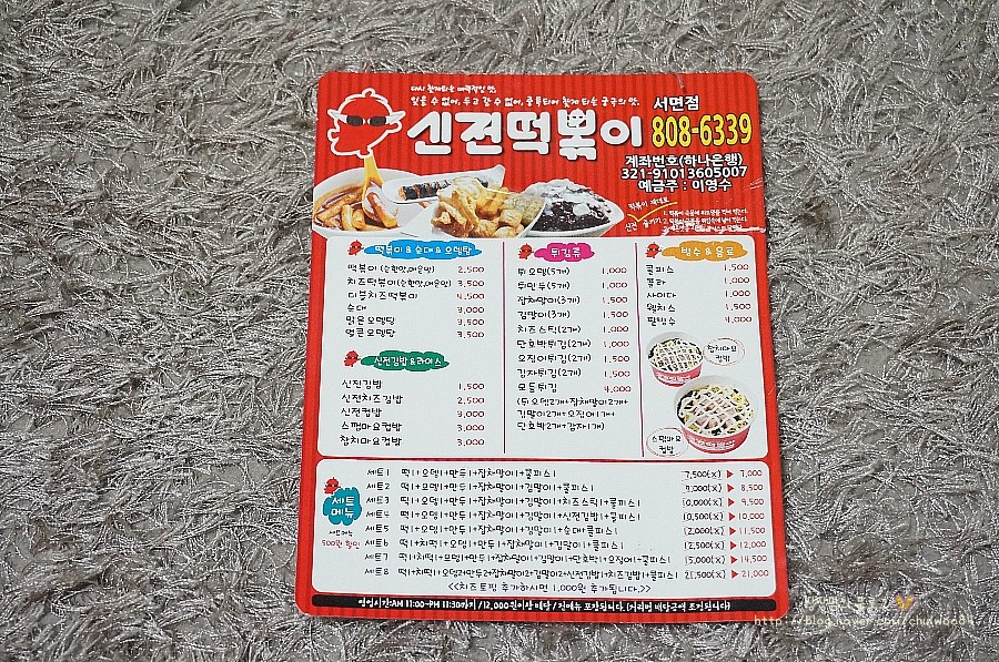 신전떡볶이 배달 메뉴판 첨부 ♪ 신전떡볶이 + 신전김밥 + 모듬튀김 : 네이버 블로그
